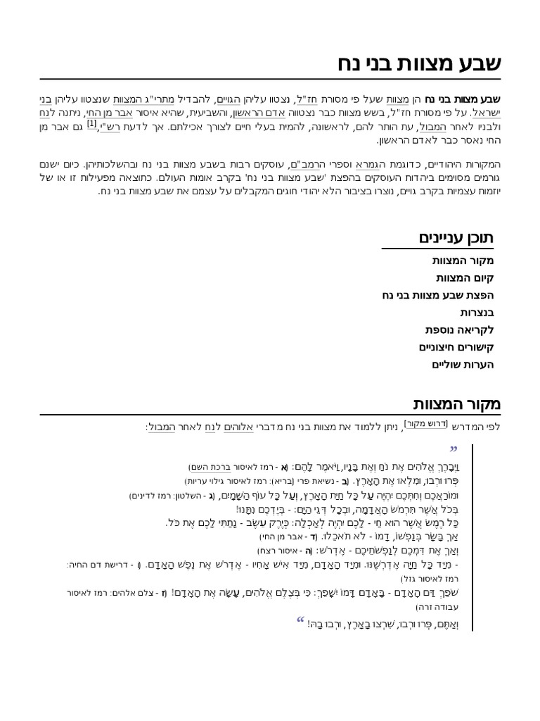 Noahidism Hebrew | PDF