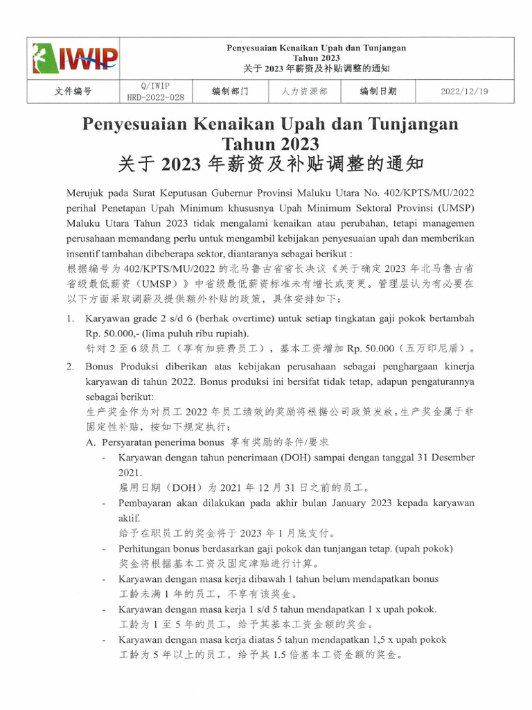 QIWIP HRD-2022-028 关于2023年薪资及补贴调整的通知 | PDF
