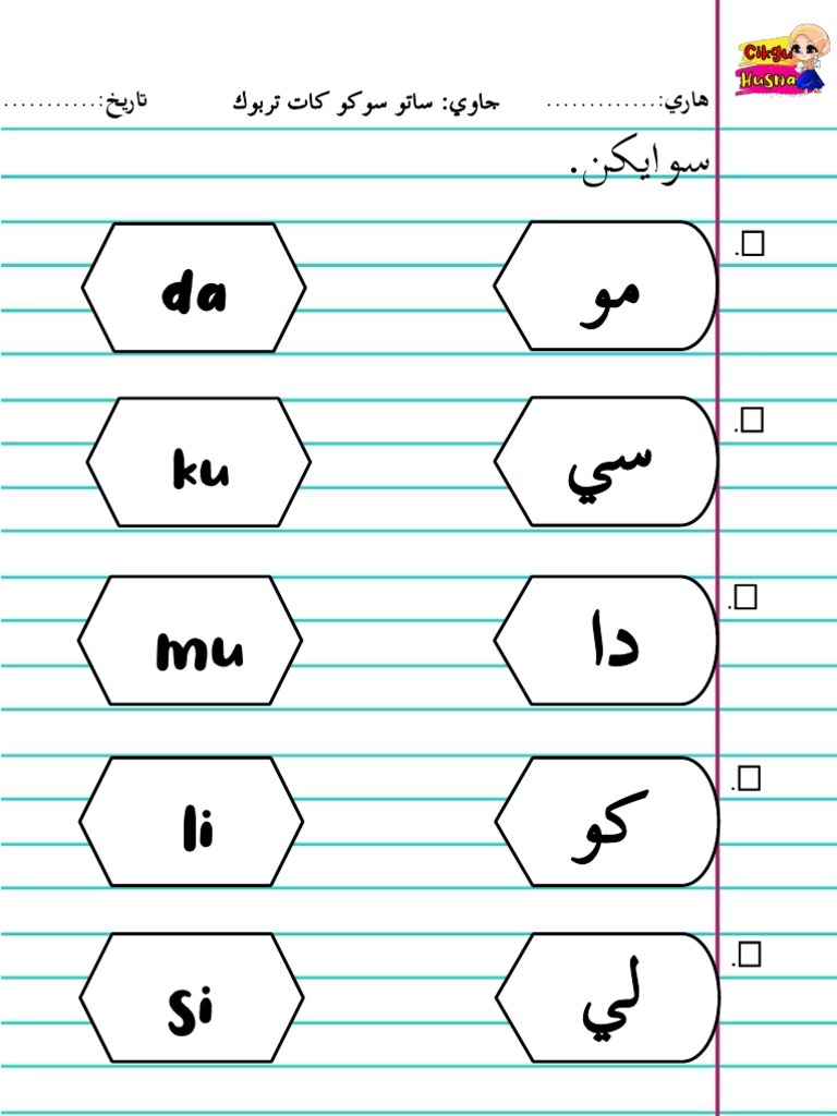 Latihan Jawi Tahun 1 | PDF