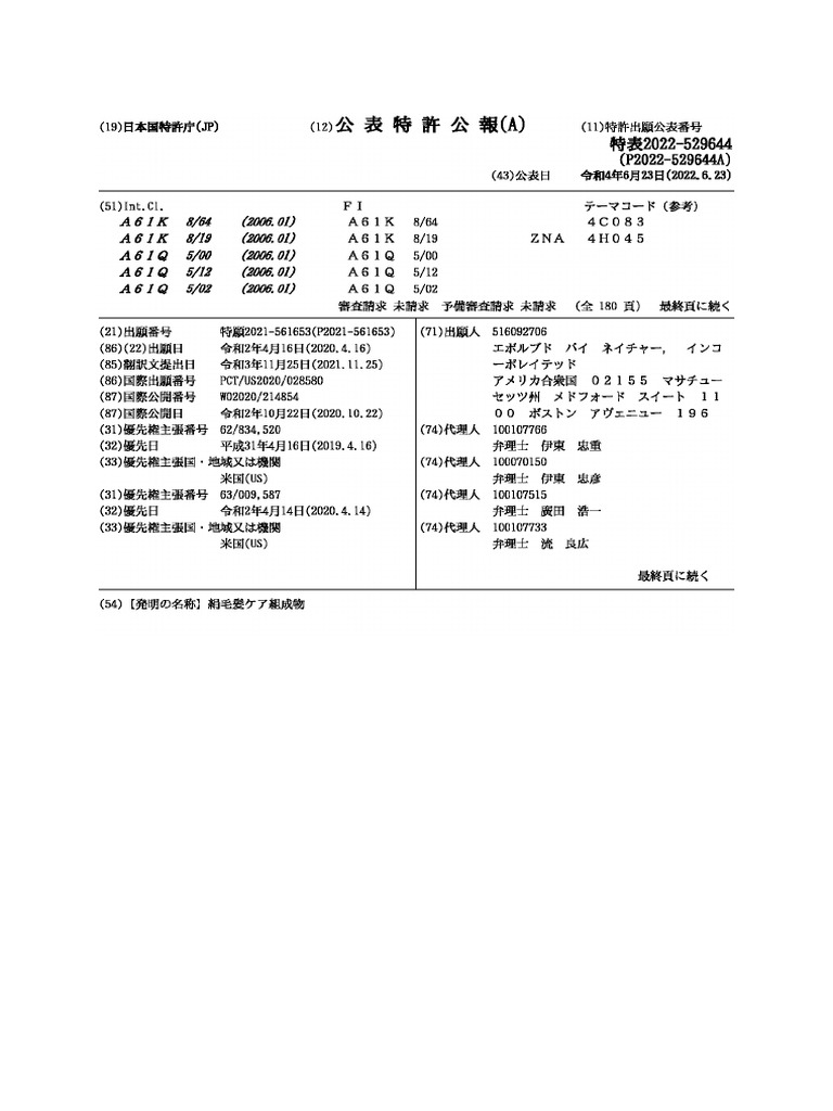 JPA 2022529644-000000 | PDF