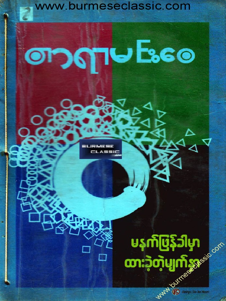 တာရာမင်းဝေ၊ မနက်ဖြန်ခါမှာထားခဲ့တဲ့မျက်နှာ Pdf