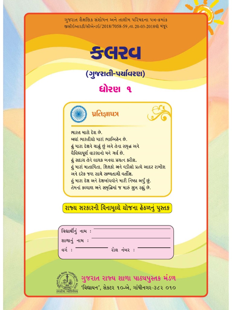 Std-1 Kalrav Gujarati | PDF