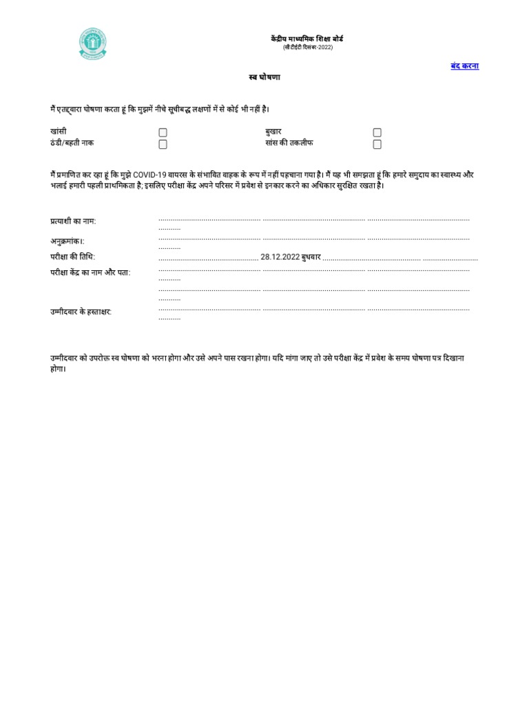 Ctet Admit Card | PDF