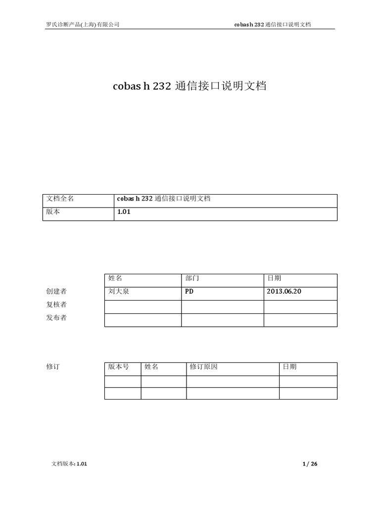 Cobas H 232 Host Communication Interface Document | PDF