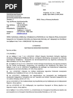 ΑΠΑΝΤΗΣΗ ΣΤΗΝ ΕΠΙΣΤΟΛΗ ΤΟΥ ΣΑΣΜΥ | PDF