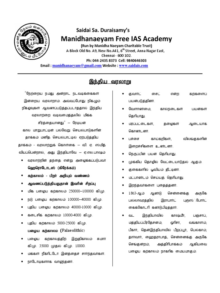 TNPSC History Study Material by Manidhanaeyam Free IAS Academy | PDF