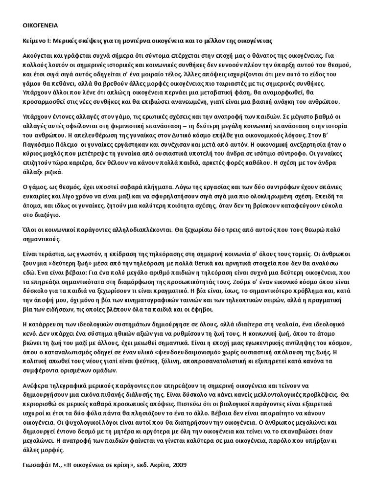ΟΙΚΟΓΕΝΕΙΑ | PDF