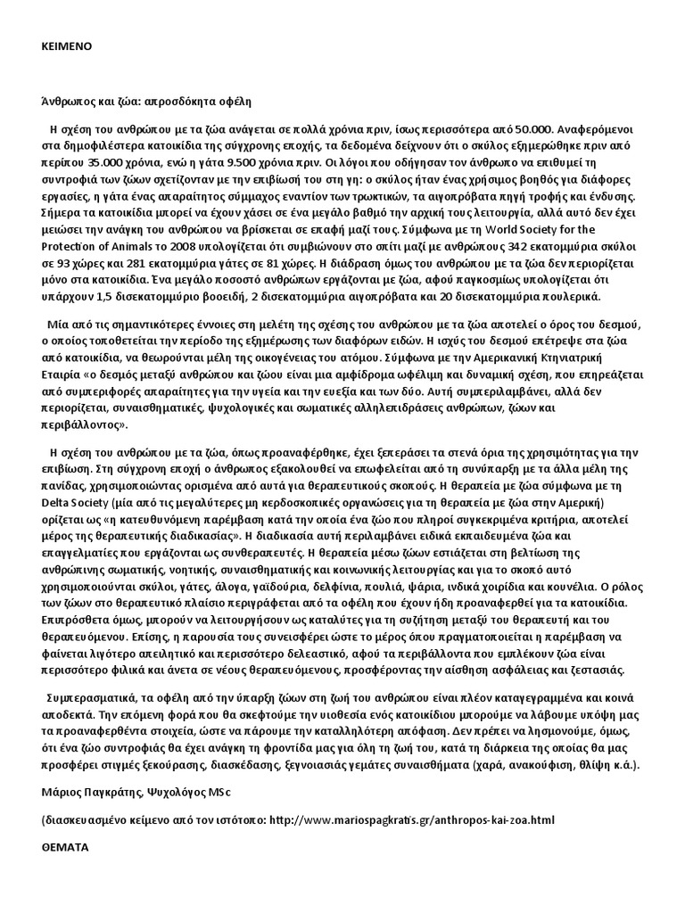 ΖΩΑ | PDF