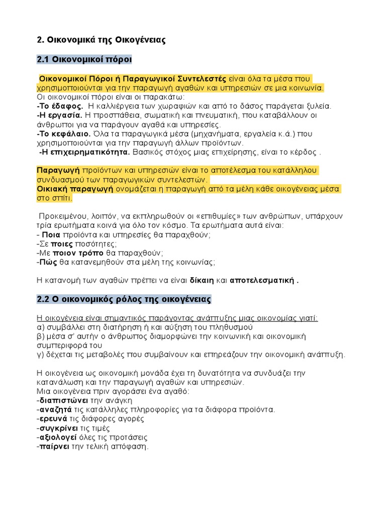 οικοακη οικονομια | PDF