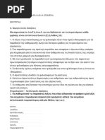 Τεστ Στην Εισαγωγη Λατινικων Κλειστου Τυπου Απο Το Study4exams | PDF