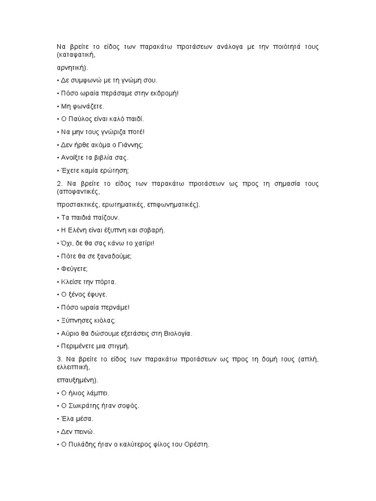 ειδη προτασεων | PDF