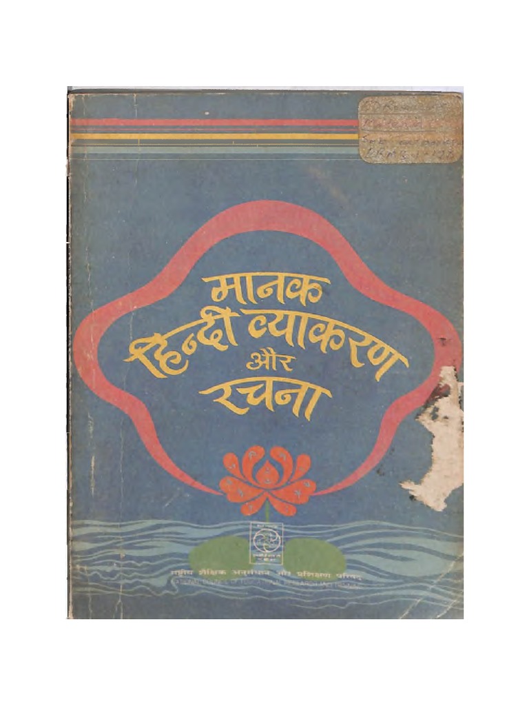 NCERT Vyakaran Book | PDF