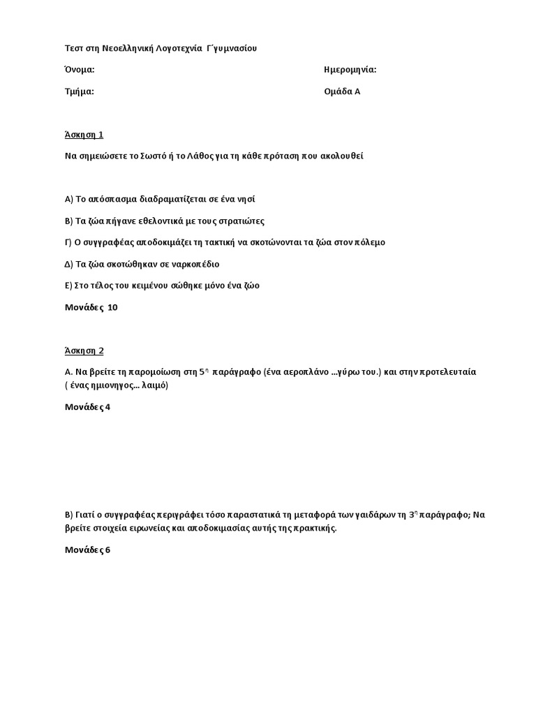 " Τα ζα" | PDF