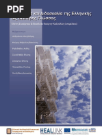 Επαναληπτικες Ασκησεις Αρχαιων Α Λυκειου | PDF