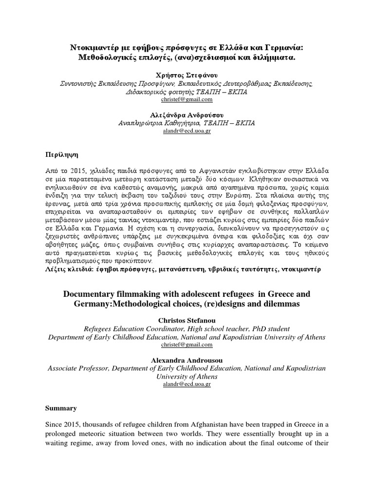 ΝΤΟΚΙΜΑΝΤΕΡ ΣΤΕΦΑΝΟΥ-ΑΝΔΡΟΥΣΟΥ | PDF