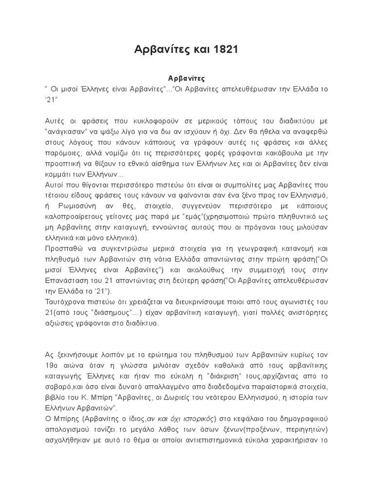 Αρβανίτες | PDF