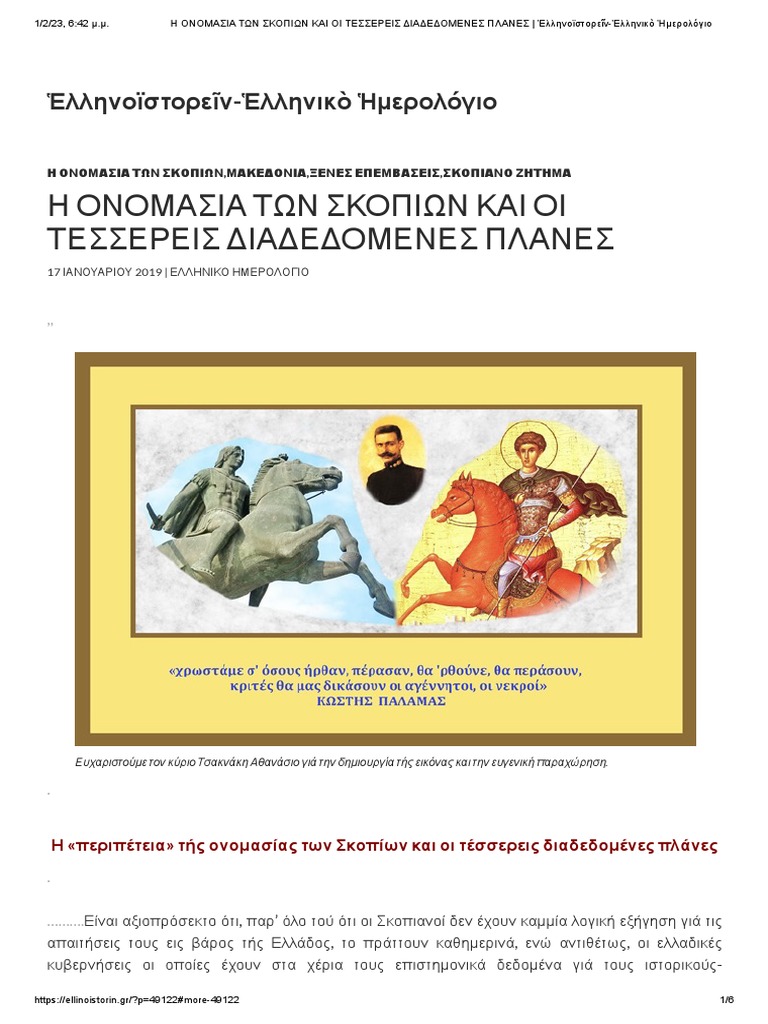 Η ΟΝΟΜΑΣΙΑ ΤΩΝ ΣΚΟΠΙΩΝ ΚΑΙ ΟΙ ΤΕΣΣΕΡΕΙΣ ΔΙΑΔΕΔΟΜΕΝΕΣ ΠΛΑΝΕΣ | PDF