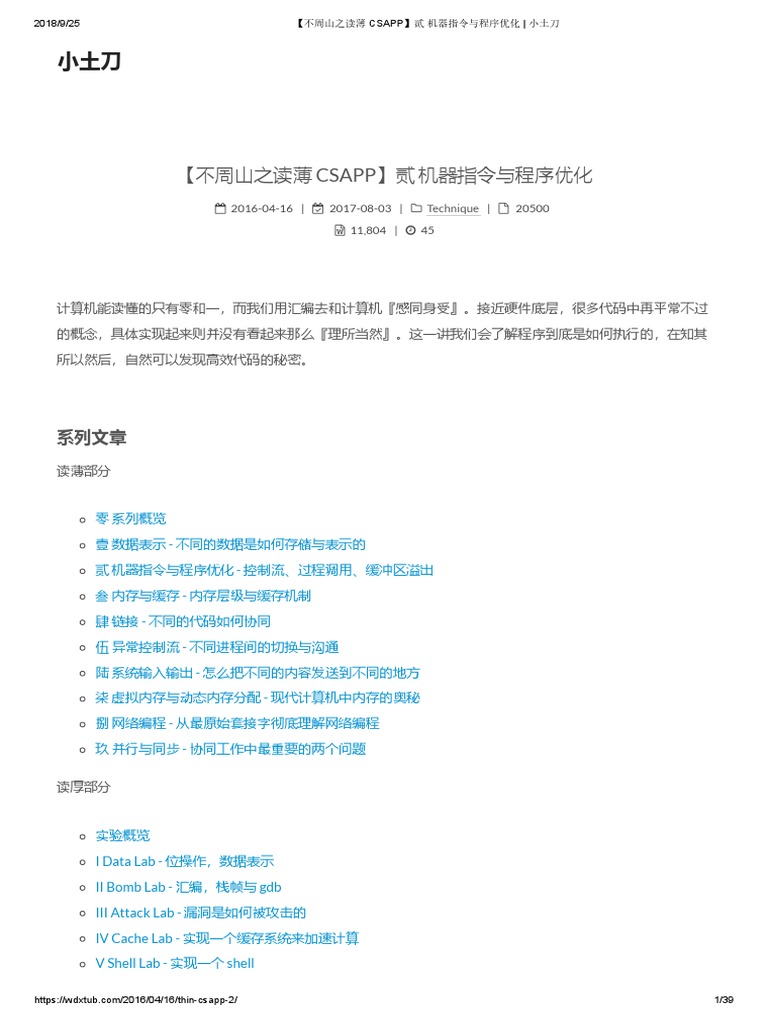 【不周山之读薄 CSAPP】贰 机器指令与程序优化 | PDF