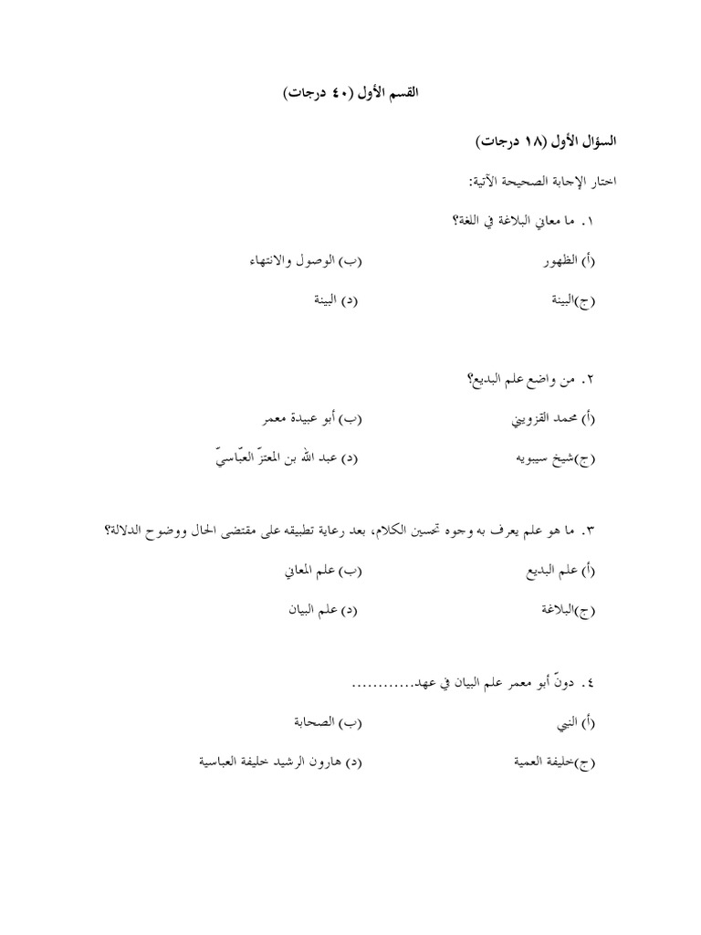 Soalan Balaghah Tingkatan 3 | PDF