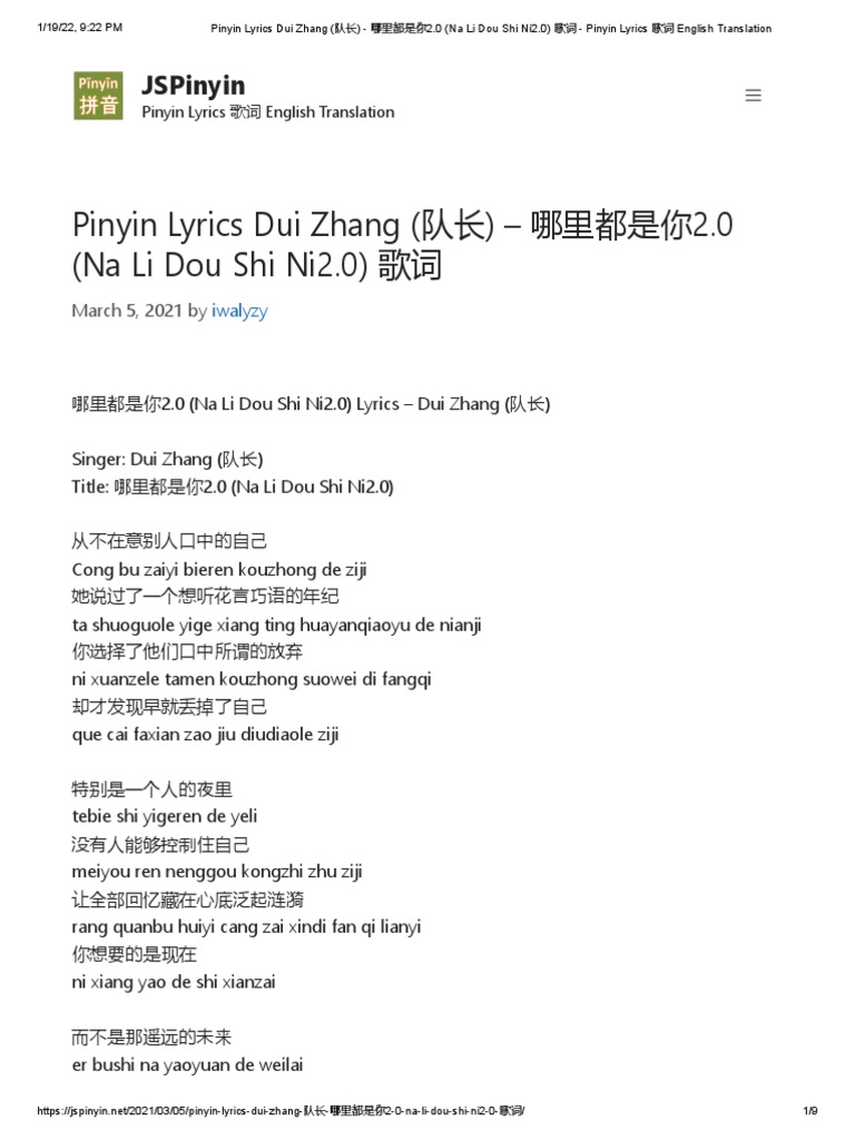 Pinyin Lyrics Dui Zhang (队长) - 哪里都是你2.0 (Na Li Dou Shi Ni2.0) 歌词 - Pinyin Lyrics 歌词 English ...