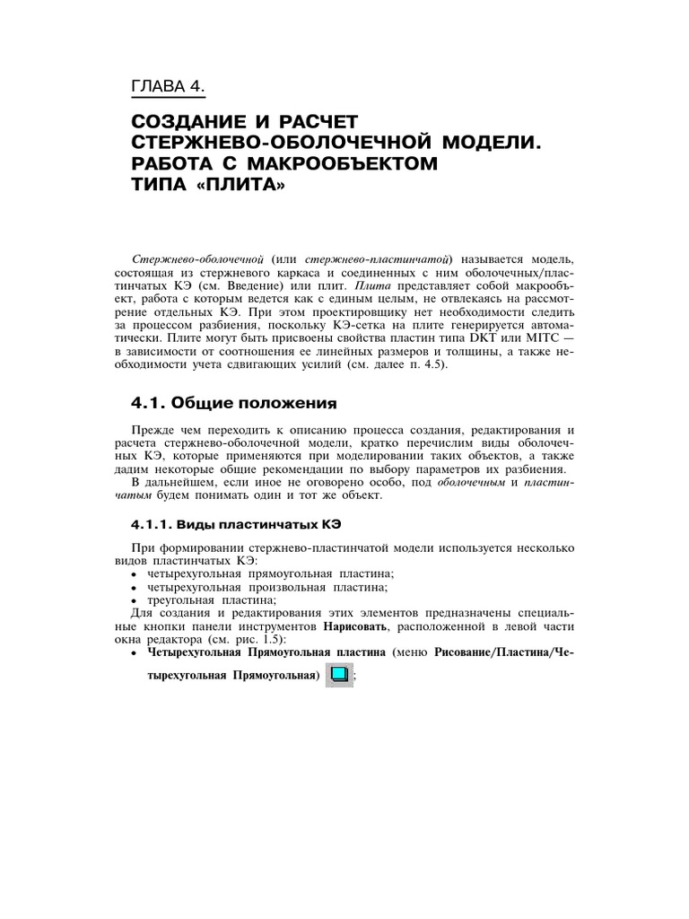 4 глава (APM WINMACHINE) | PDF