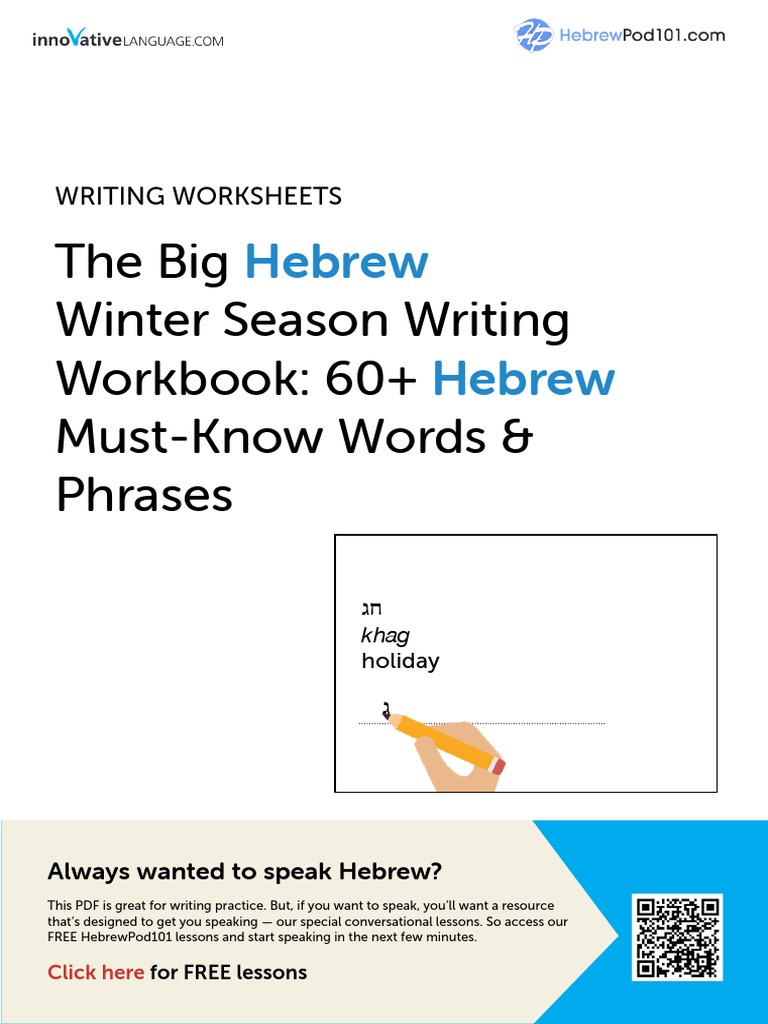 Hebrew Winter Words | PDF