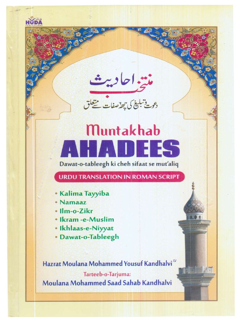 Muntakhab Ahadees Roman | PDF