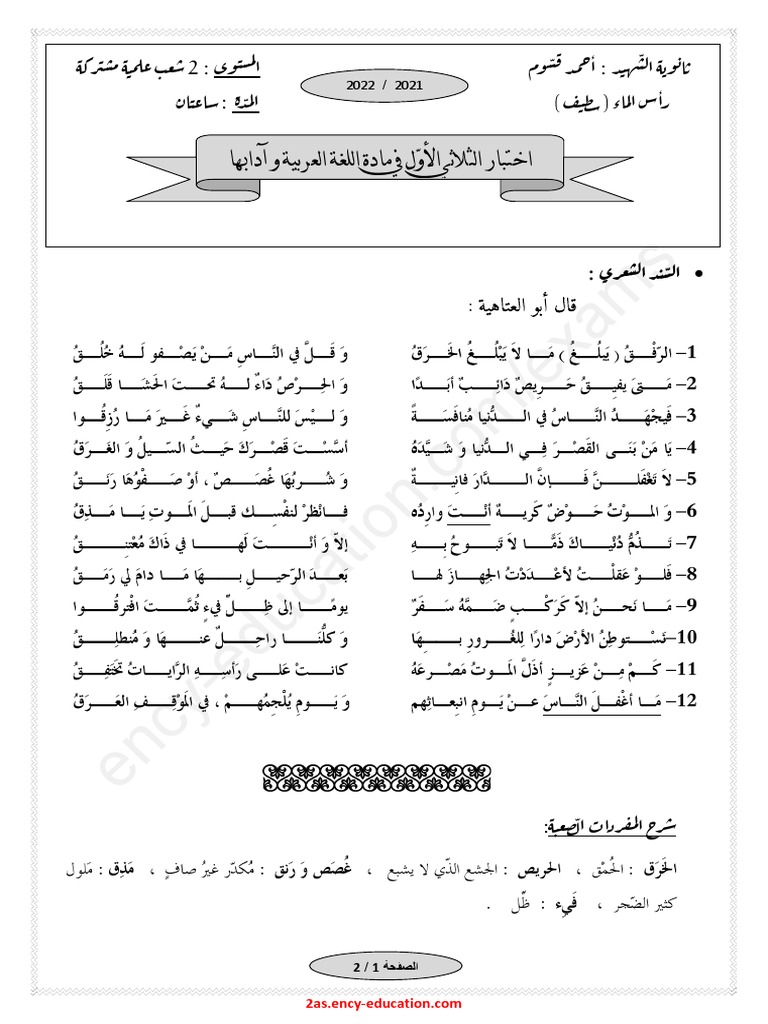 Dzexams 2as Arabe 2641811 | PDF