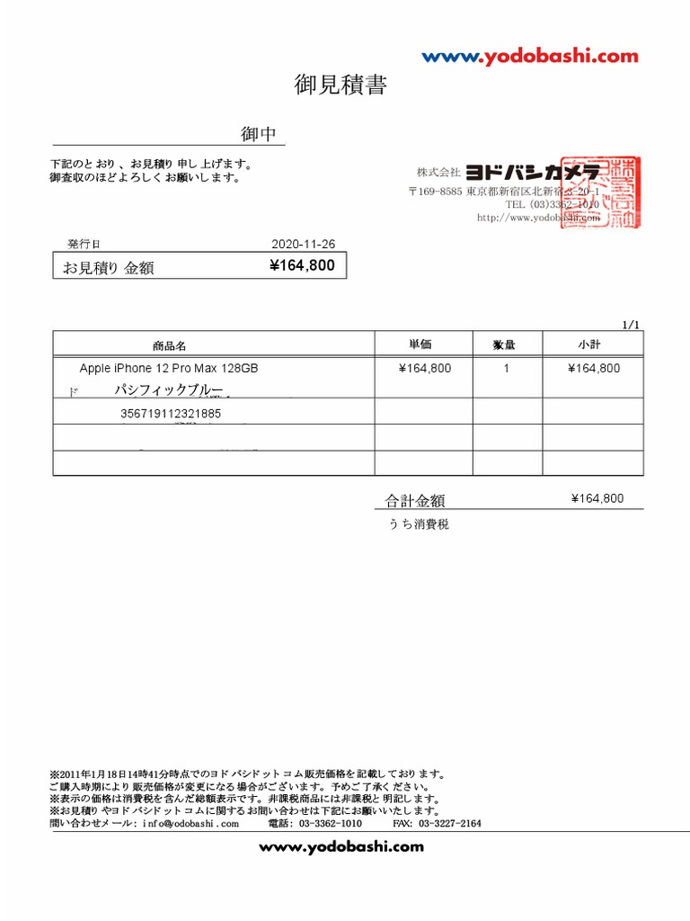 Japan Invoice Yodobashi | PDF