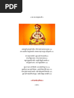 Shri Swami Charitra Saramrut | PDF