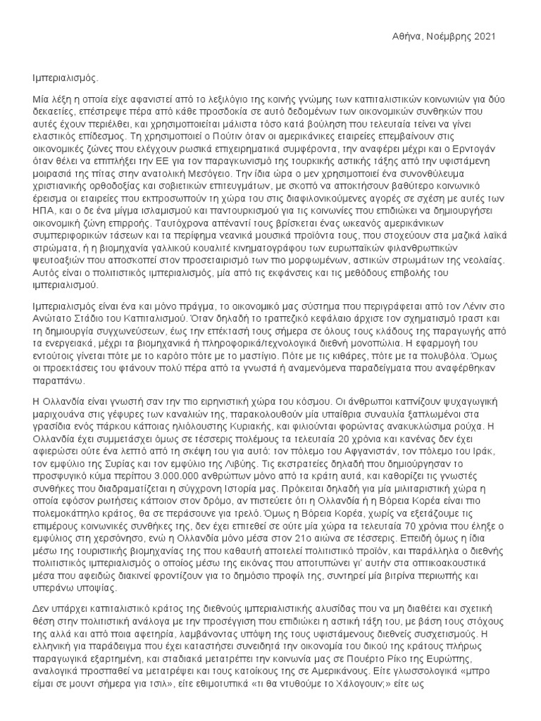 ΠΑΓΚΟΣΜΙΟΠΟΙΗΣΗ ΚΑΙ ΠΟΛΙΤΙΣΤΙΚΟΣ ΙΜΠΕΡΙΑΛΙΣΜΟΣ | PDF