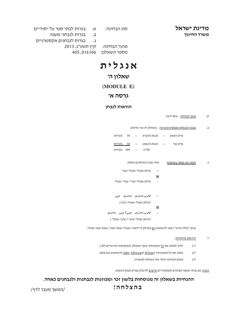 Pitron 016106 00 Heb | PDF