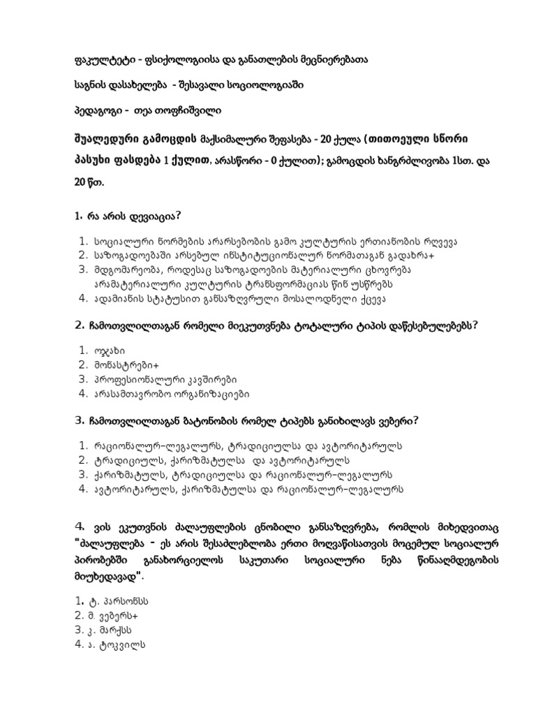 Ii შუალედური გამოცდა Pdf