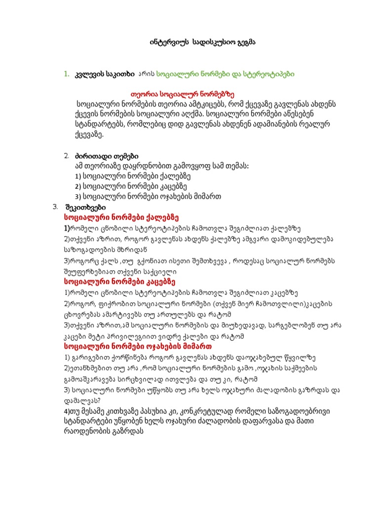 დავალება 4 ინტერვიუს სადისკუსიო გეგმა Pdf
