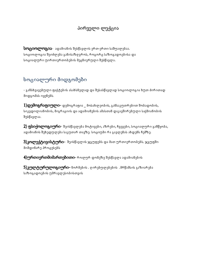 სოციოლოგია finaluri 1 | PDF
