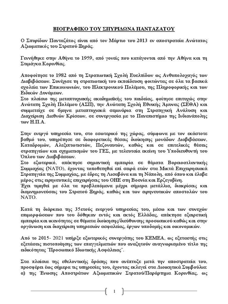 ΒΙΟΓΡΑΦΙΚΟ ΤΟΥ ΣΠΥΡΙΔΩΝΑ ΠΑΝΤΑΖΑΤΟΥ | PDF