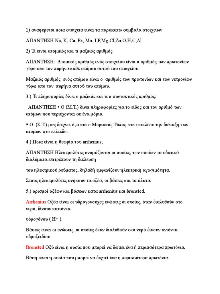 ΓΕΝΙΚΗ ΧΗΜΕΙΑ | PDF