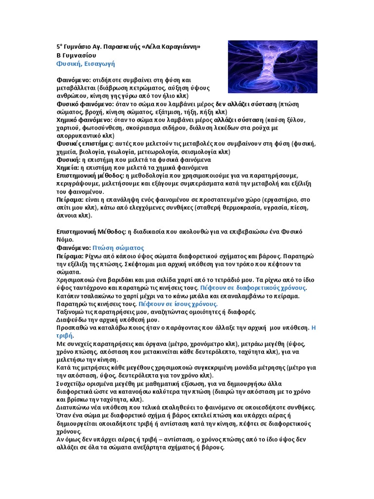 Β ΓΥΜΝ ΣΗΜΕΙΩΣΕΙΣ ΕΙΣΑΓΩΓΗ | PDF