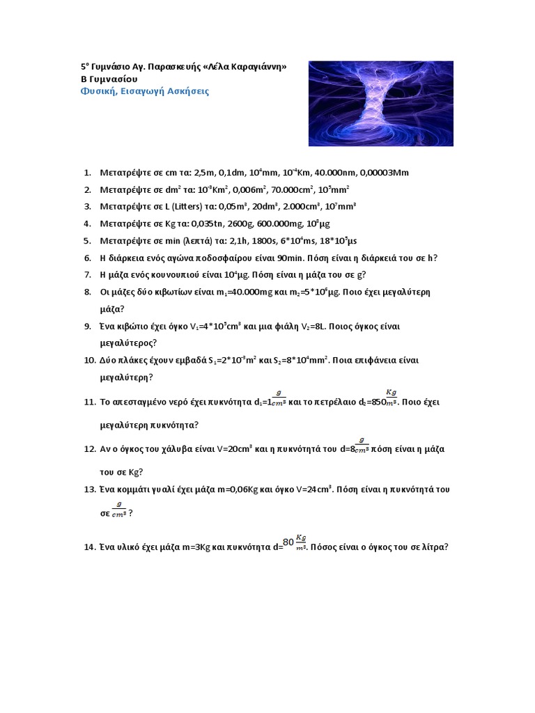 Β ΓΥΜΝ ΑΣΚΗΣΕΙΣ ΕΙΣΑΓΩΓΗ | PDF