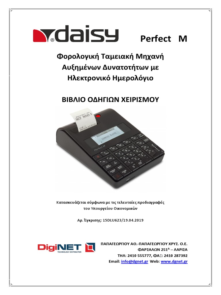 Daisy Perfect M USERS MANUAL | PDF