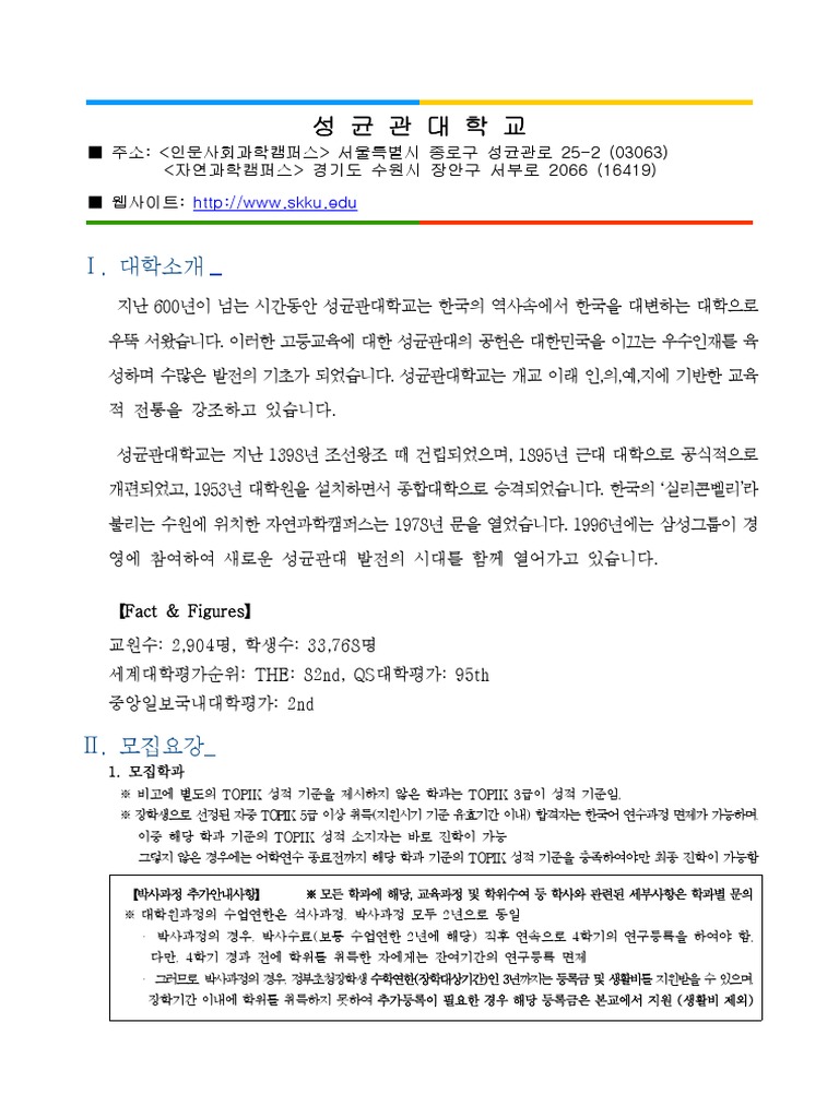 (SUNGKYUNKWAN-U) Overview of University | PDF