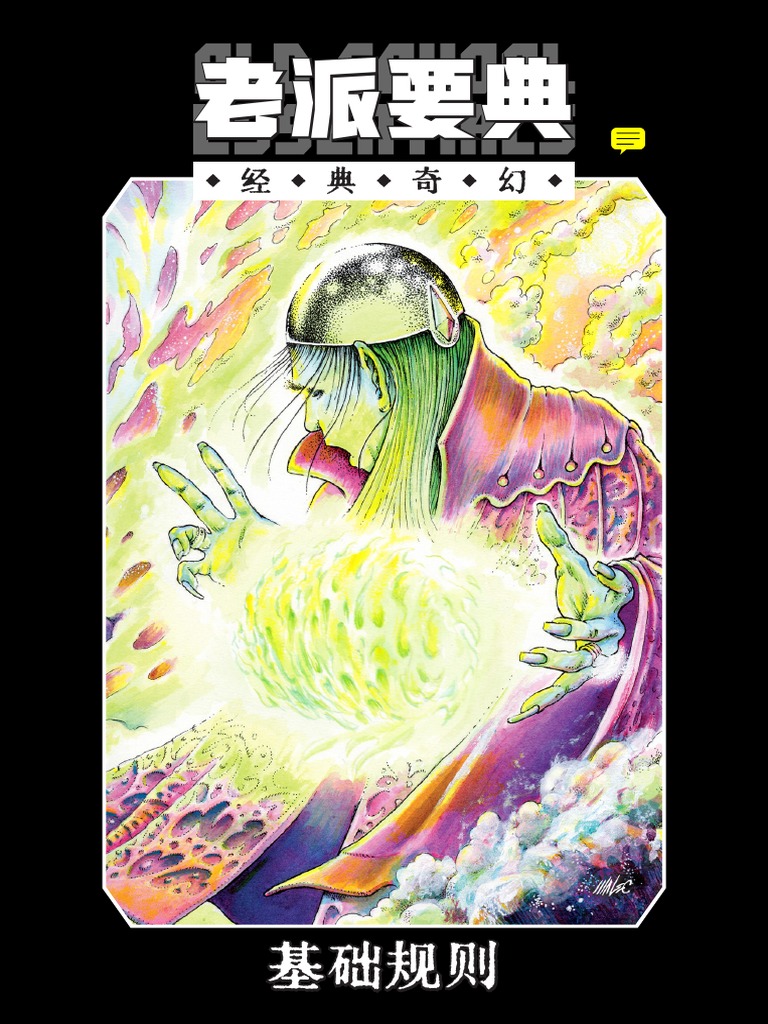OSE《老派要典·体验版》 (1 5) (2023-1 | PDF
