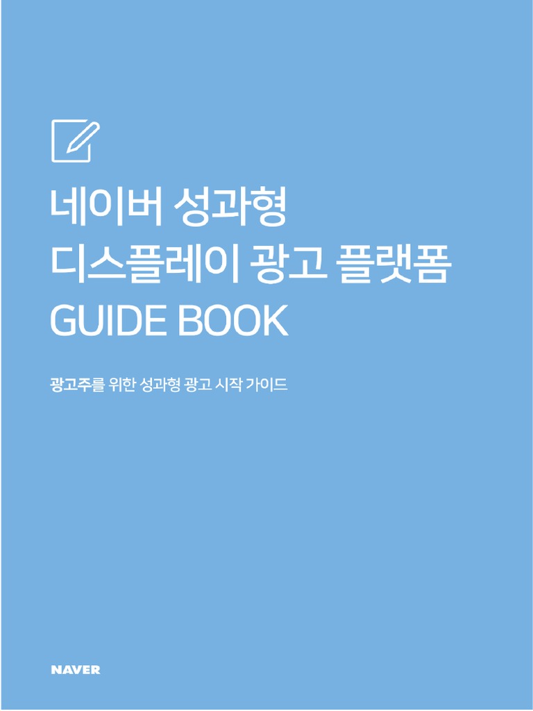 naver 광고 소개서 | PDF