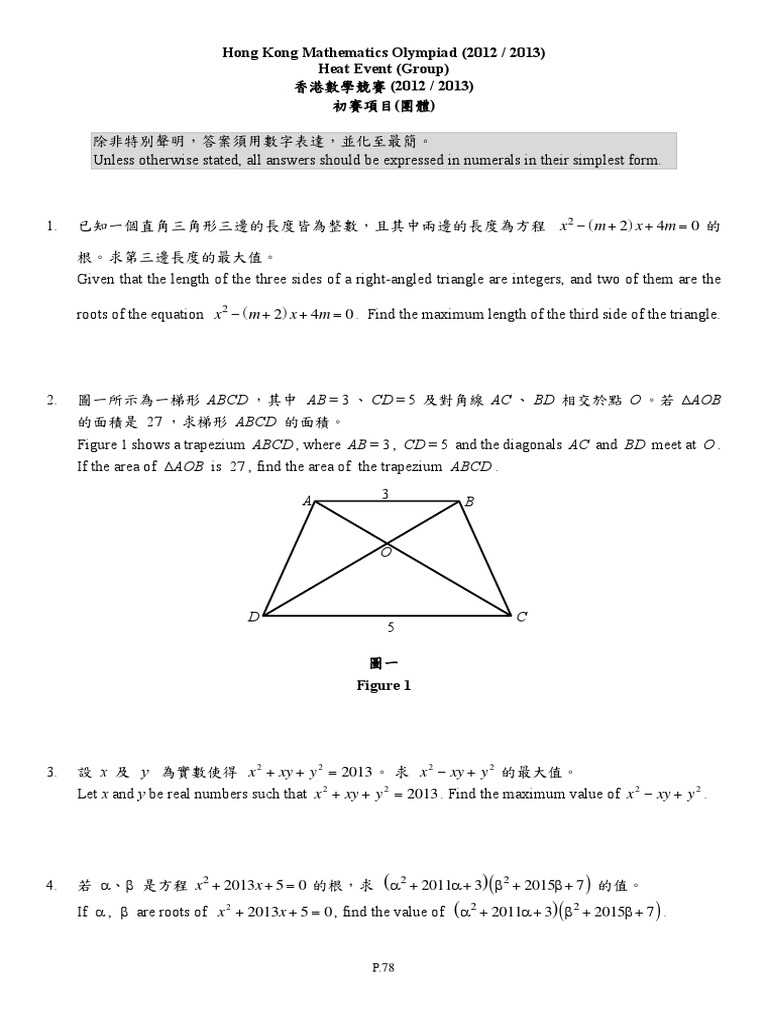 Hong Kong Mathematics Olympiad (2012 / 2013) Heat Event (Group) (2012 / ...