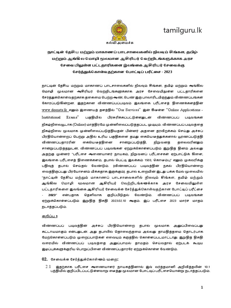 Teaching Exam 2023 Tamil Gazette | PDF Teaching Exam 2023 Tamil Gazette | PDF