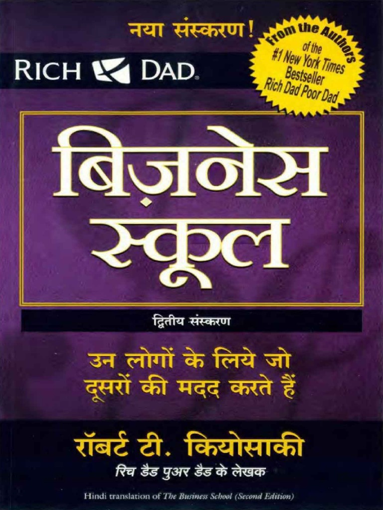 बिजनेस स्कूल The Business School Hindi Book LifeFeeling | PDF बिजनेस स्कूल The Business School Hindi Book LifeFeeling | PDF