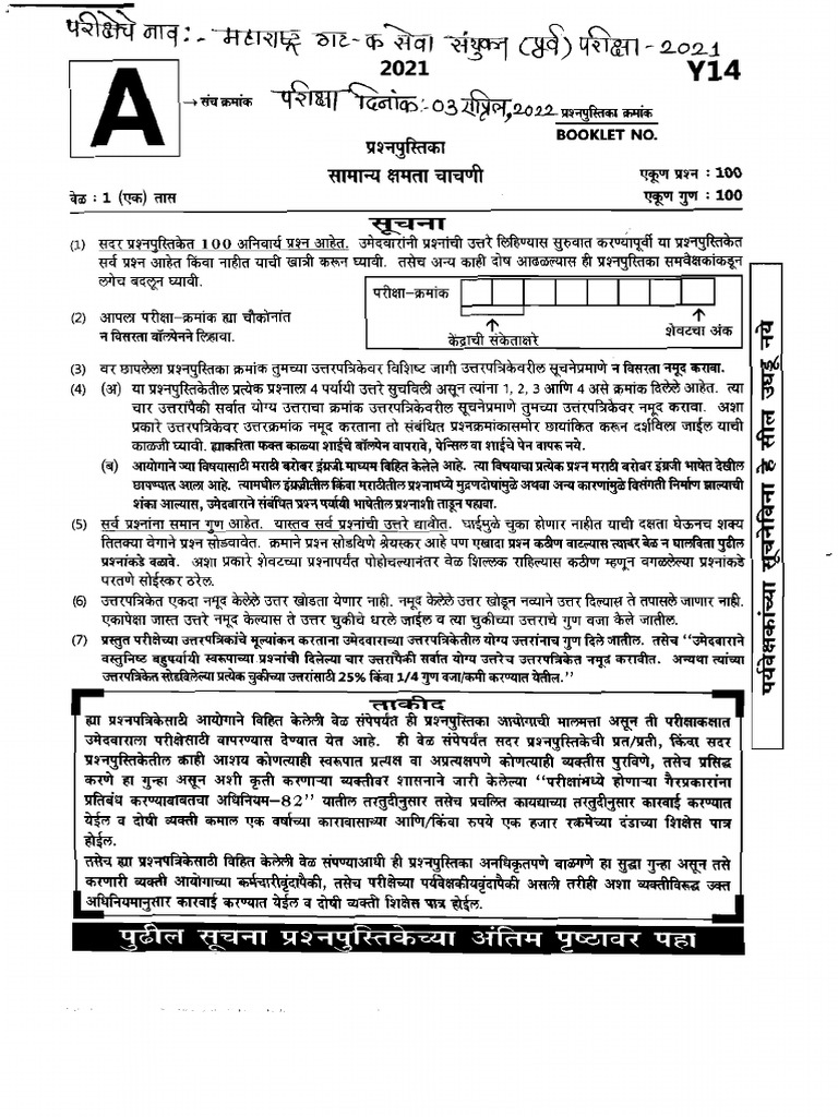 Mpsc Group C Services Prelims 2021 Paper Pdf