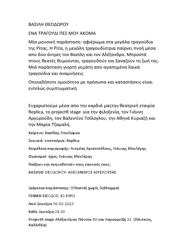 δελτίο τύπου ΕΝΑ ΤΡΑΓΟΥΔΙ | PDF