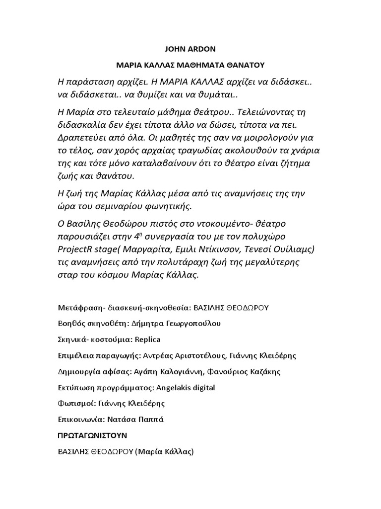 καλλας δελτιο τυπου | PDF