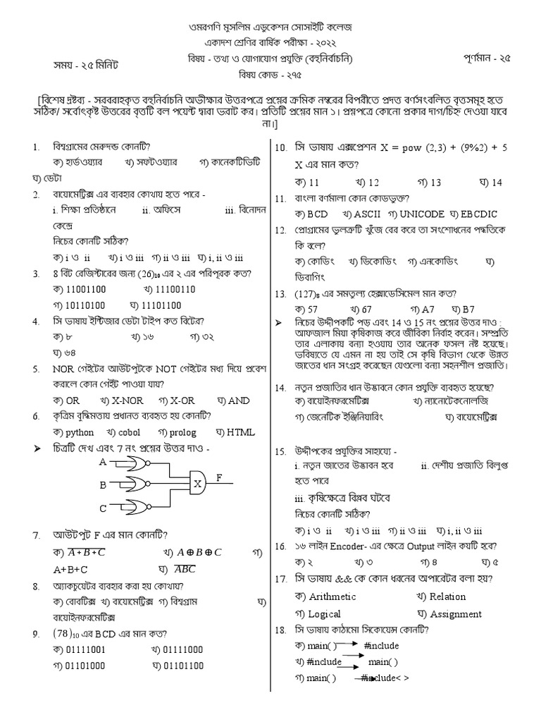 1st Year Final MCQ 2023 | PDF